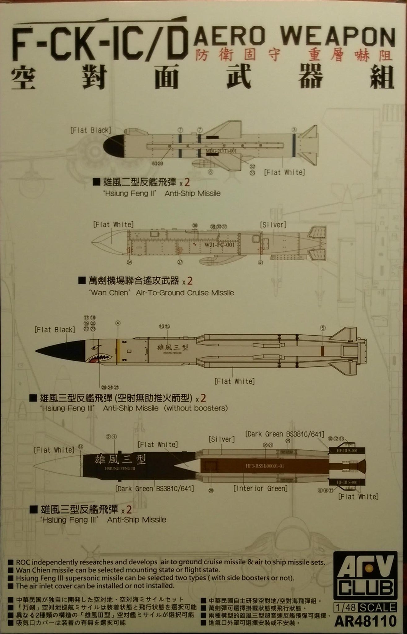AFV CLUB 1/48 R.O.C F-CK-1C/D Aero Weapon Hsiung Feng Anti ship Missil – AFV HOBBY