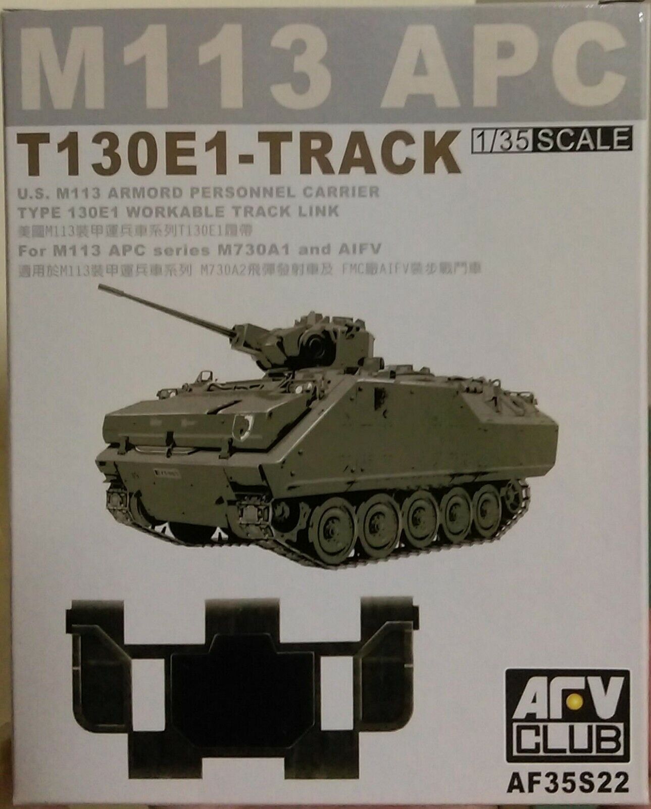 Afv club 1/35 M113 T130E1 workable Track Link – AFV HOBBY